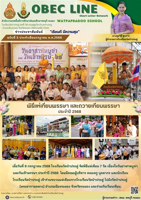 กำหนดการสอบกลางภาคเรียน โรงเรียนวัดป่าประดู่ จังหวัดระยอง Facebook