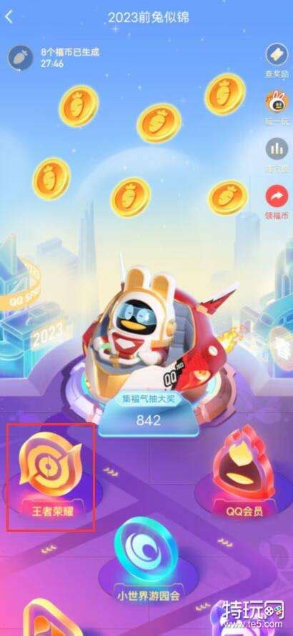 《王者荣耀》集卡赢皮肤活动地址分享特玩网