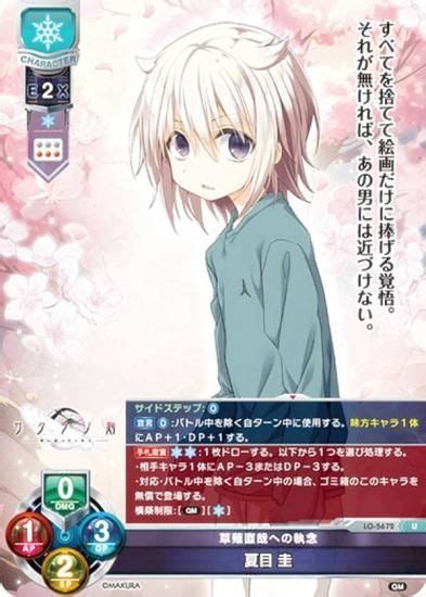 リセオーバーチュア Lo 5672 草薙直哉への執念 夏目 圭 U アンコモン Lycee Overture Version ケロq