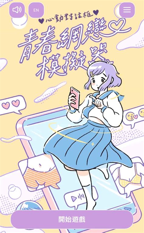 Ptt熱議：公視做的小遊戲太神了吧