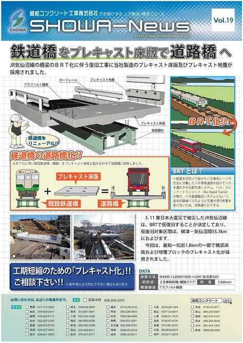 Showa Newsvol19鉄道橋をプレキャスト床版で道路橋へ ｜news And Information｜昭和コンクリート工業㈱