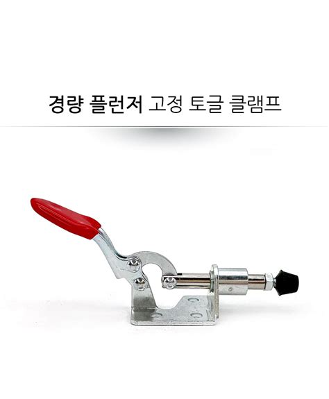 아이베란다 토글 클램프 푸시형 공작기기 고정장치 Gh 301am Ea 아이베란다 공식몰 Diy목공자재