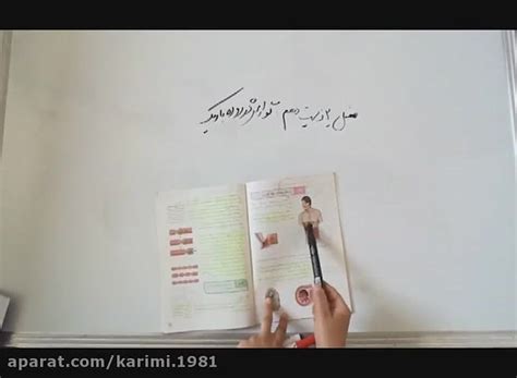 فصل دوم زیست دهم گوارش در روده باریک
