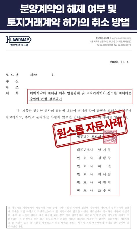 부동산 분양계약의 해제 여부 및 토지거래계약 허가의 취소 방법 네이버 블로그