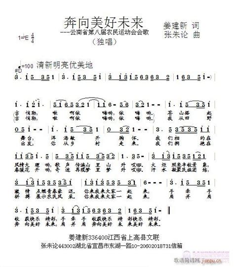 张朱论 姜建新 《奔向美好未来 姜建新 词 张朱论 曲》简谱张朱论 姜建新 简谱大全