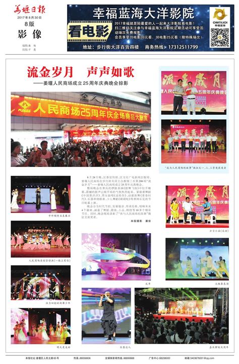 流金岁月 声声如歌 姜堰日报