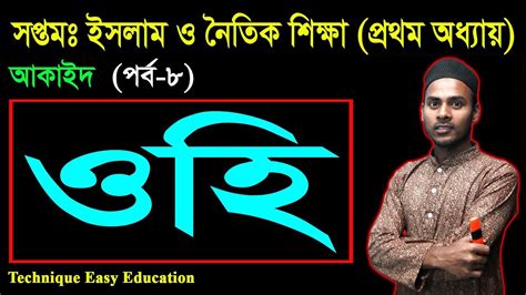Seven Islam O Noitik Shikkha Chapter Part Class Islam O Noytik Shikkha Chapter