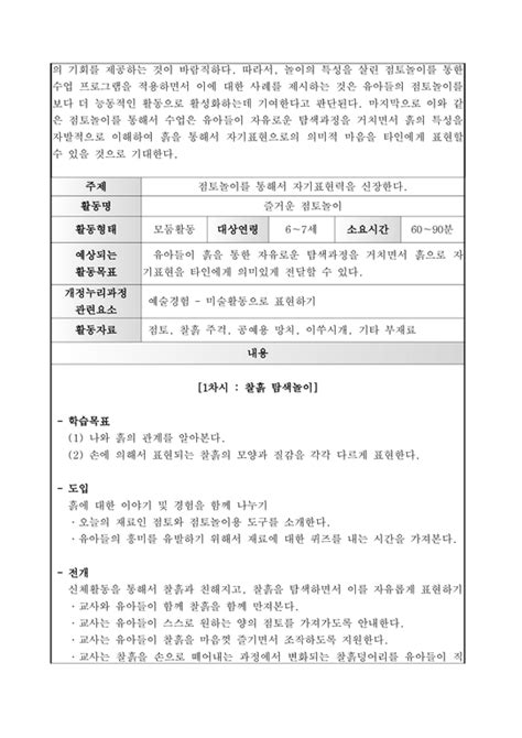 교과교육론 놀이중심 활동계획안 기타