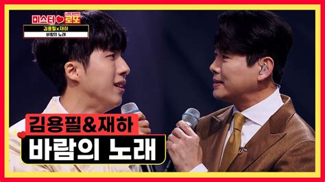1초 만에 폴인럽으로—̳͟͞͞♥ 만든 듀엣무대 ‘바람의 노래♪ Tv Chosun 230511 방송 미스터 로또 1회