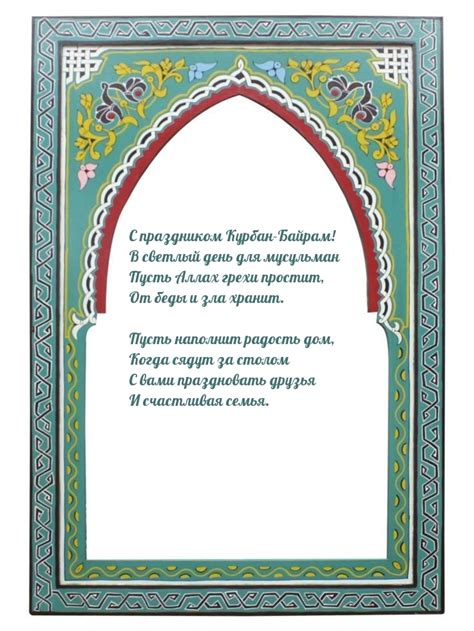 Картинки с надписями С праздником Курбан Байрам