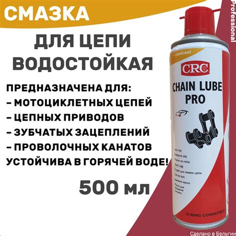 Смазка для цепи водостойкая CRC Chain Lube Pro - купить в интернет ...