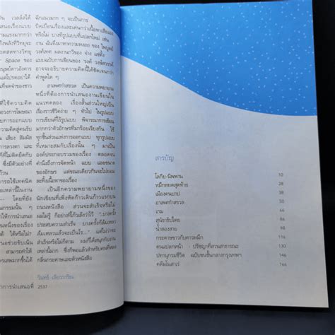 หนังสือ อาเพศกำสรวล วินทร์ เลียววาริณ รหัส 1054866 ขายหนังสืออาเพศ