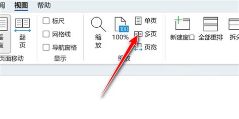Word中文档如何设置双页显示 360新知