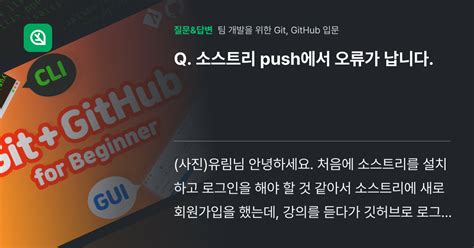 소스트리 push에서 오류가 납니다 인프런 커뮤니티 질문and답변