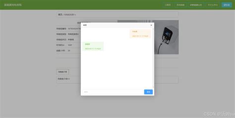 基于springboot的新能源充电系统的设计与实现 Csdn博客
