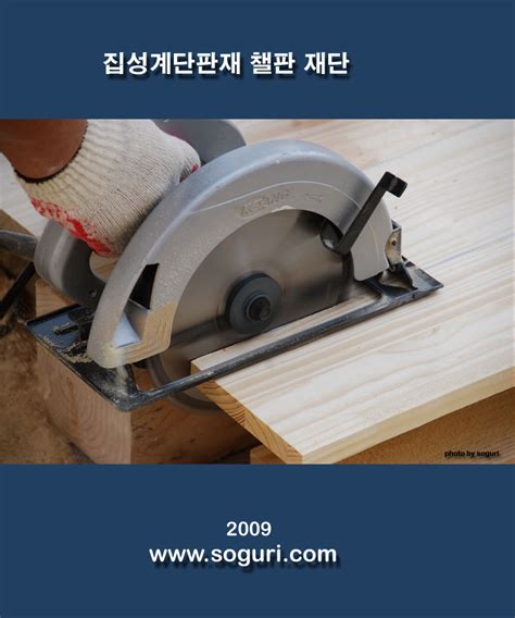 건축다큐21 Architecture Documentary 21 단양 복층 전원주택 신축공사 현장의 계양전기 회전톱 집성