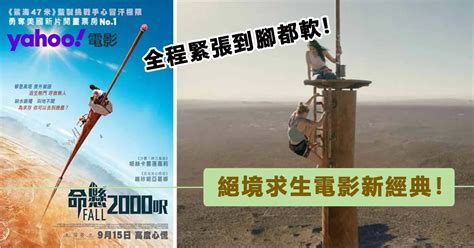 《命懸2000呎》超緊張絕境求生片！情理兼備的驚人逆轉是為神來之筆｜影評