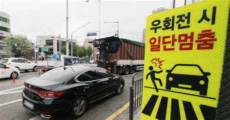 르포 오늘부터 범칙금인데도우회전 일단멈춤 그게 뭔데