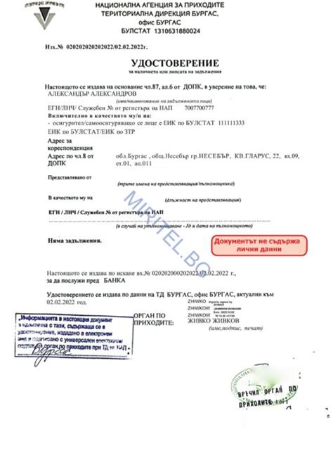 Удостоверение по чл 87 ал 6 от ДОПК