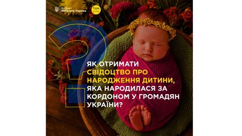 Як отримати свідоцтво про народження дитини яка народилася за кордоном