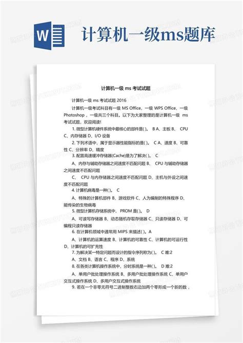 计算机一级ms考试试题word模板下载编号lkwoygbn熊猫办公