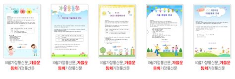 10월 가을 운동회 가정통신문 안내문 초대장 모음 네이버 블로그