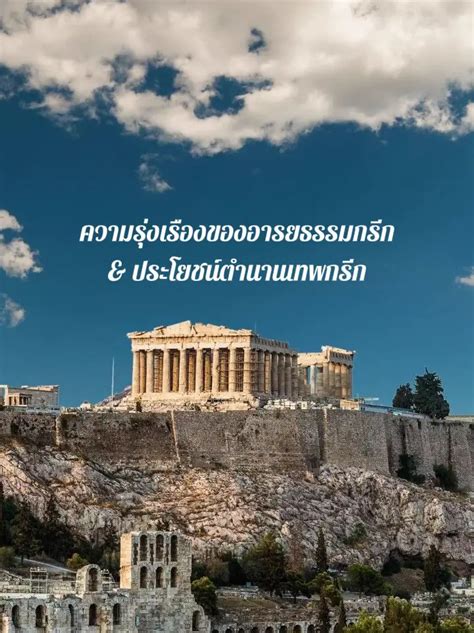 ギリシャ文明の栄光とギリシャ神話の利益 💗🪽 Greek Mythologyが投稿したフォトブック Lemon8