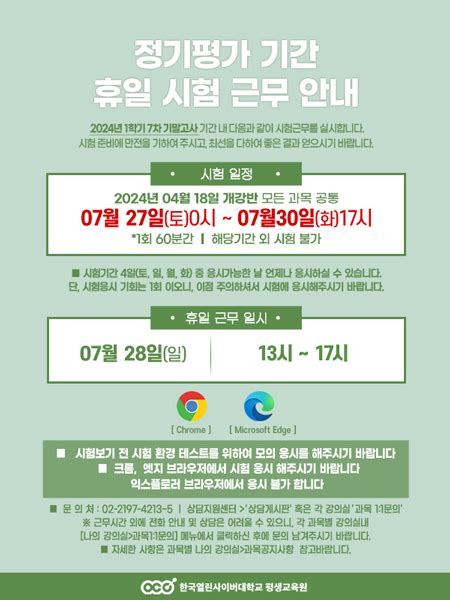 한국열린사이버대학교 평생교육원