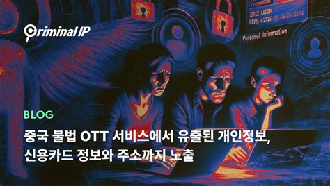 Criminal Ip 웨비나 Criminal Ip 검색고급기술 특강 C2 Osint 탐지 등 위협 헌팅 방법 Cip Blog