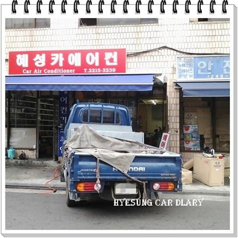 포터2 에어콘 콤프레셔 교체후기 자동차에어컨수리 잠실 강남 하남 분당 일산 오산 인천 수원 을지로 종로 카에어컨수리 카에어콘수리 자동차 에어컨 수리정비 자동차에어컨 가스