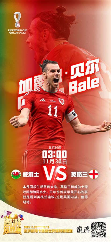 竞彩世界杯｜伊朗生死战面对美国不败，厄瓜多尔取胜晋级世界杯澎湃新闻 The Paper