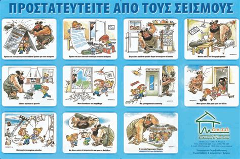 Φύλλα εργασίας Νηπιαγωγείου για τον σεισμό