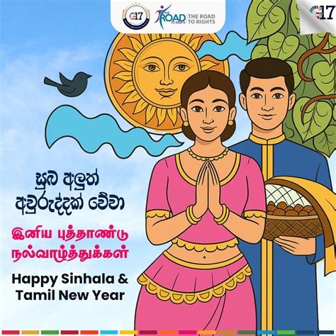 G17 Happy Sinhala And Tamil New Year ☀️🍃🙏 As We Welcome The Sinhala And Tamil New Year Let