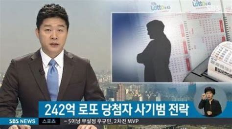 딸랑이의 세상만사 242억 로또 당첨자가 사기범으로 전락