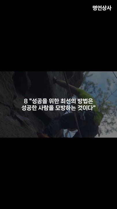 40대 이상을 위한 명언 경력과 일에 대한 명언 모음 10가지 하 상편은 댓글에 40대 경력 직장 일 업무 성공 Youtube