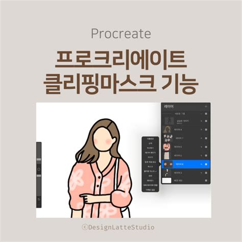 프로크리에이트 클리핑마스크 알파채널잠금 옷 패턴 채색방법 네이버 블로그