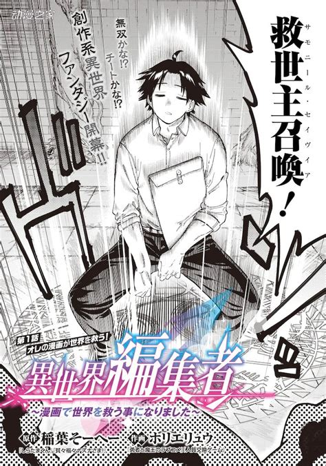 [12 06][转载新闻]用漫画拯救异世界？漫画《异世界编辑》开始连载 动漫游戏新闻 天使动漫论坛 梦开始的地方