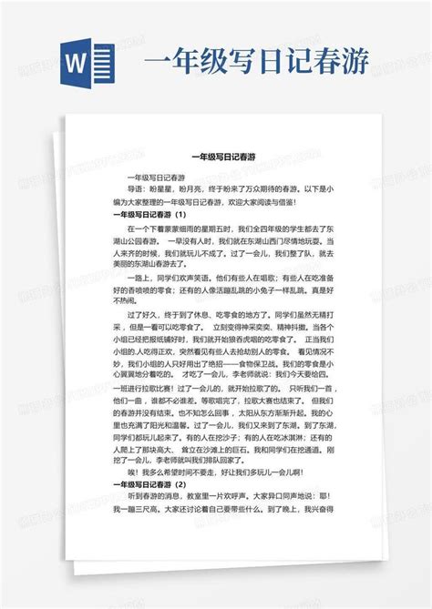 一年级写日记春游word模板下载编号qnjwvgby熊猫办公
