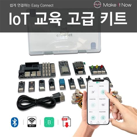Iot 교육 Easy Connect 베이직 키트 고급 Kit