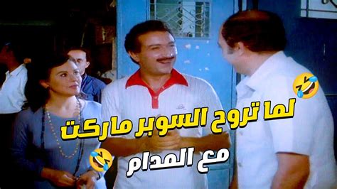 لما تروح السوبر ماركت مع مراتك🤣🤣 Youtube