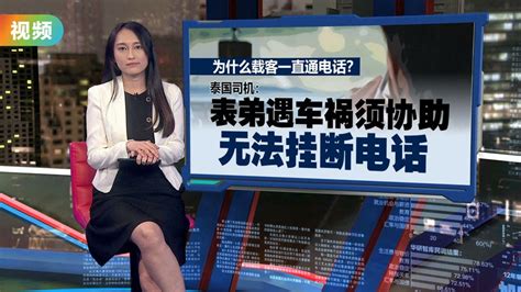 大马人游曼谷险遭卖猪仔 泰国旅游局驻大马分局：或因沟通不良所致 Video Dailymotion