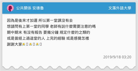 公共關係 安德魯 文藻外語大學板 Dcard
