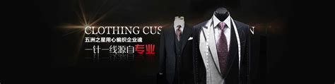 五洲之星 职业装定制 工作服定做 西服定做 工服定制