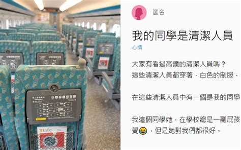 「被妳發現我是撿垃圾的」巧遇同學在當高鐵清潔工，她的一席話暖哭眾人！ Agonew