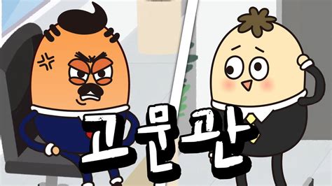 부장 빡치게 하기 [가든상사] Ep 11 Youtube