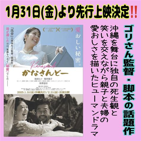よしもと南の島パニパニシネマ ⭐️上映予定作品のお知らせ⭐️ 🎬『かなさんどー』
