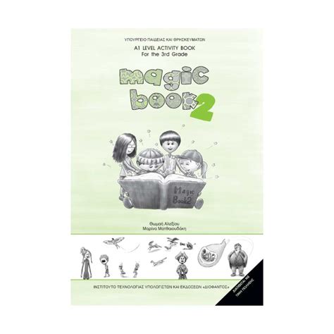 Magic Book 2 ΤΕΤΡΑΔΙΟ ΕΡΓΑΣΙΩΝ Γ ΔΗΜΟΤΙΚΟΥ 10 0189 Βιβλιοπωλείο Τετράγωνο