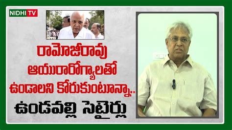LIVE Vundavalli Aruna Kumar About Ramoji Rao Health Margadarsi Chit