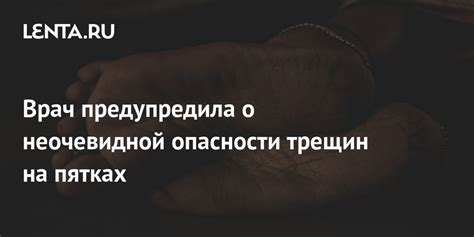 Врач предупредила о неочевидной опасности трещин на пятках Уход за