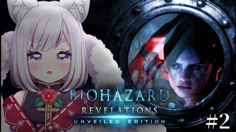 【バイオハザード リベレーションズ 2】超絶ビビりな狐神が皆の鼓膜を破壊しながらvalorantで鍛えたエイムでゾンビをぶっ倒し